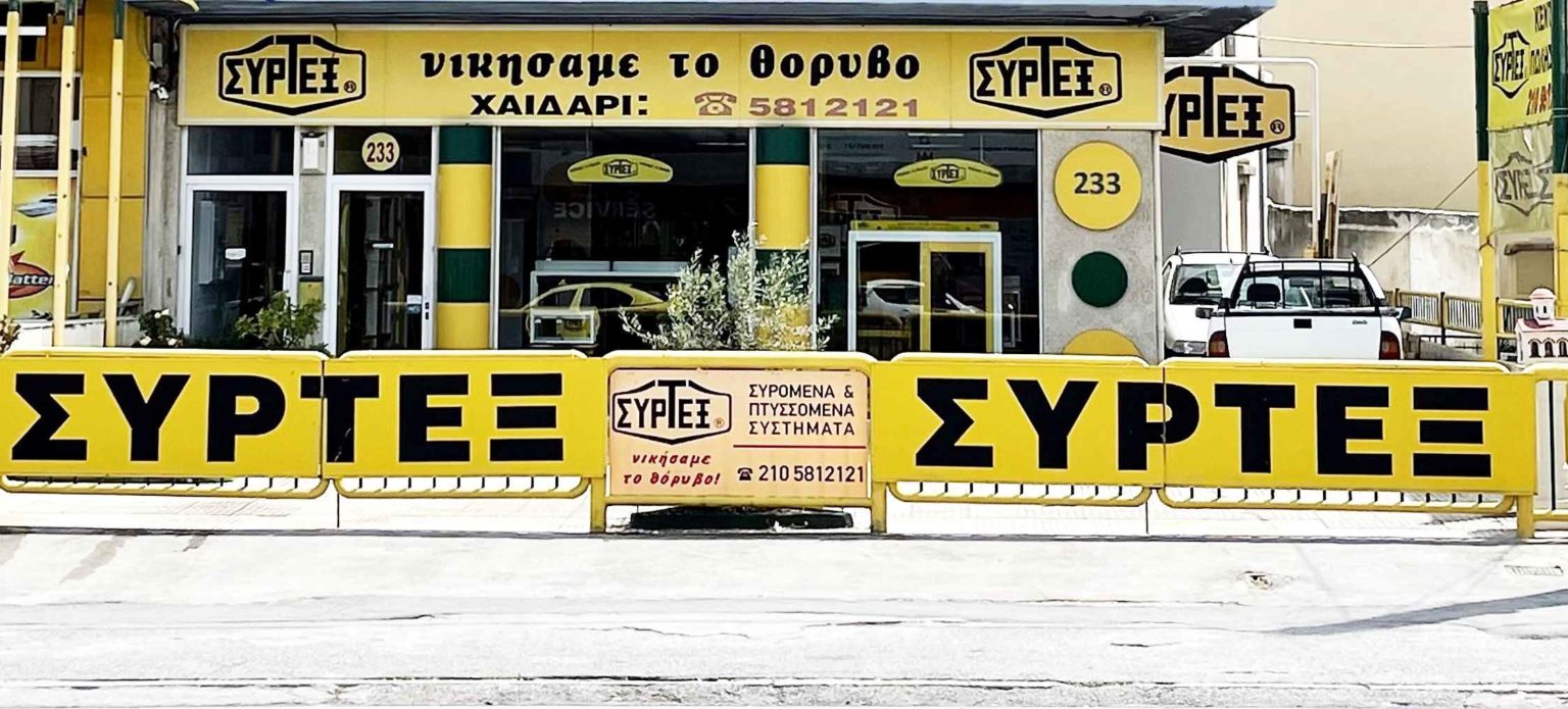 Αντιπροσωπεία – Syrtex